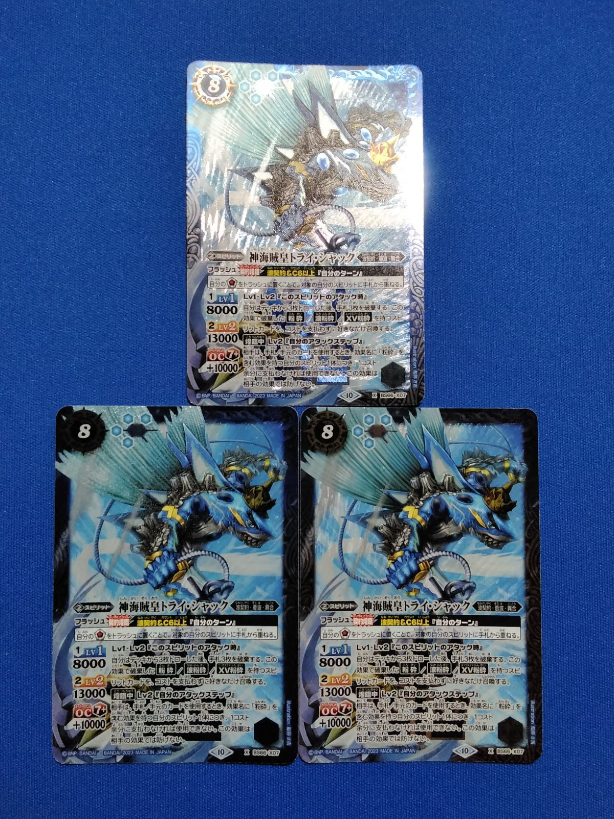 バトルスピリッツ BS66-X07 神海賊皇トライ・シャック (Xレア) 3枚セット 青 - メルカリ