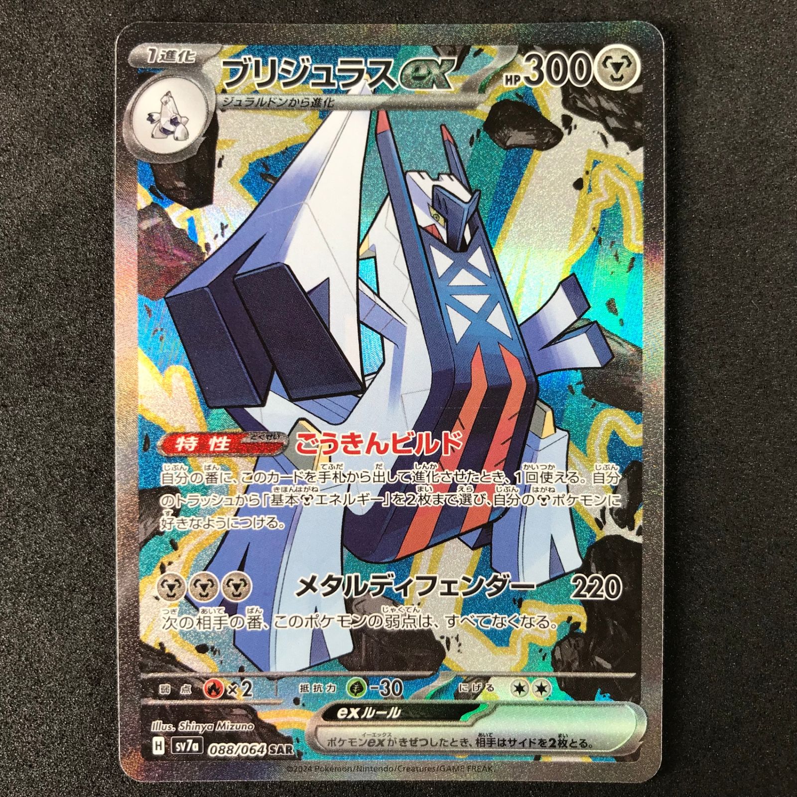 ★ポケモンカードゲーム スカーレット＆バイオレット 楽園ドラゴーナ 088/064/SV7A/B ブリジュラスex SAR - メルカリ