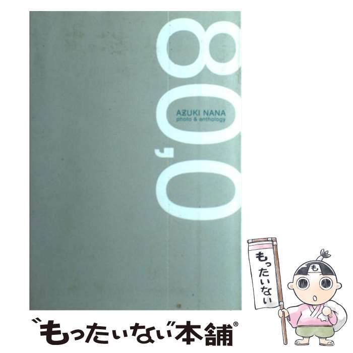 【中古】 80,0 Azuki Nana photo & anthology / Azuki七 / ジェイロックマガジン社 - メルカリ