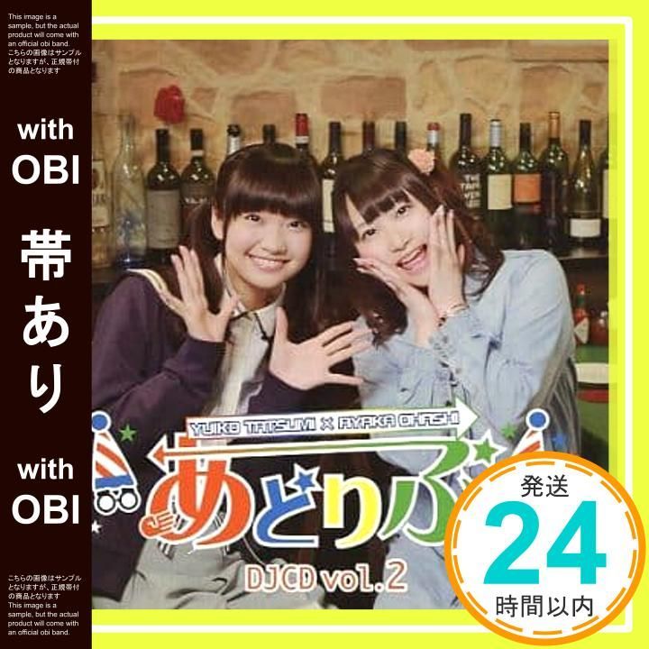 【帯あり】あどりぶ DJCD vol.2 [CD] 巽悠衣子; 大橋彩香_07 - メルカリ