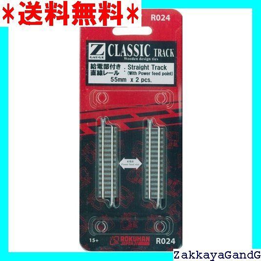☆★☆ ロクハン Rokuhan Zゲージ R024 給電部付き 直線55mm 2本入り 128 - メルカリ