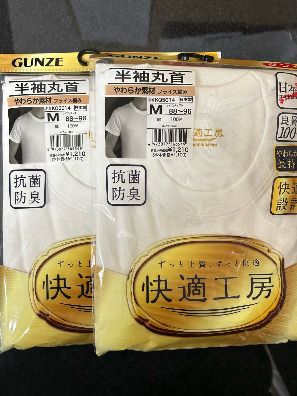GUNZE グンゼ 快適工房 KQ5014 半袖丸首 綿100％ 日本製 2枚セット - メルカリ