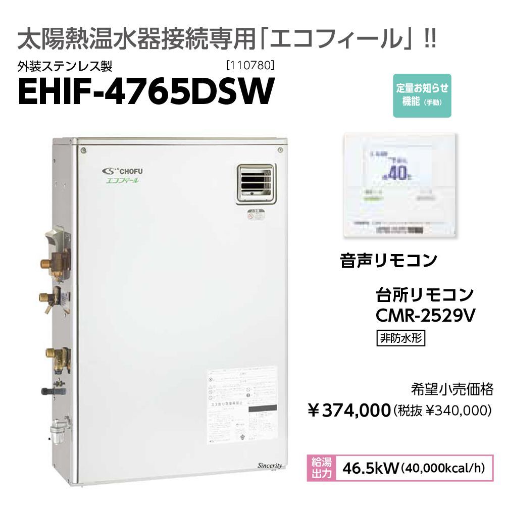 長府製作所 太陽熱温水器接続専用給湯器 エコフィール EHIF-4765DSW 音声リモコン付 - メルカリ