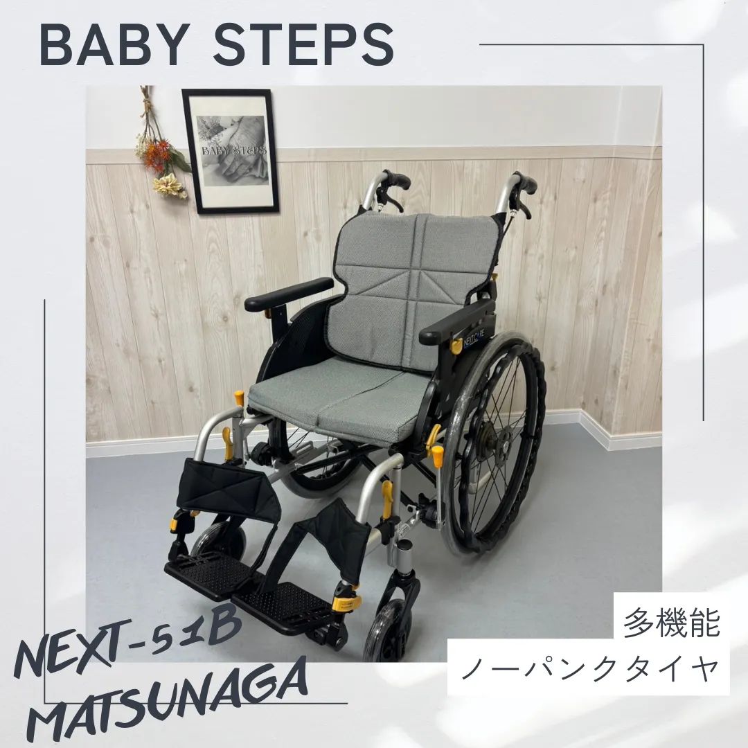 NEXT-51B 松永製作所 ネクストコアシリーズ 自走式車椅子 ノーパンクタイヤ ネクストコア ・アジャスト MATSUNAGA 中古 介護用品 - メルカリ