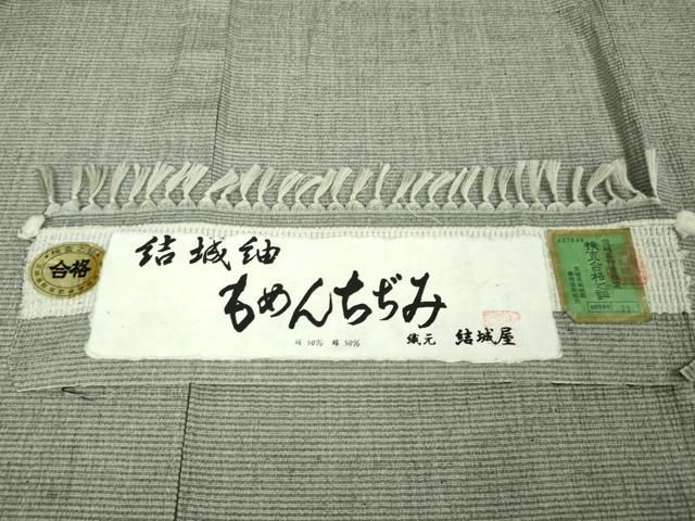 平和屋本店□極上 結城紬 もめんちぢみ 単衣 結城屋謹製 綿 証紙付き