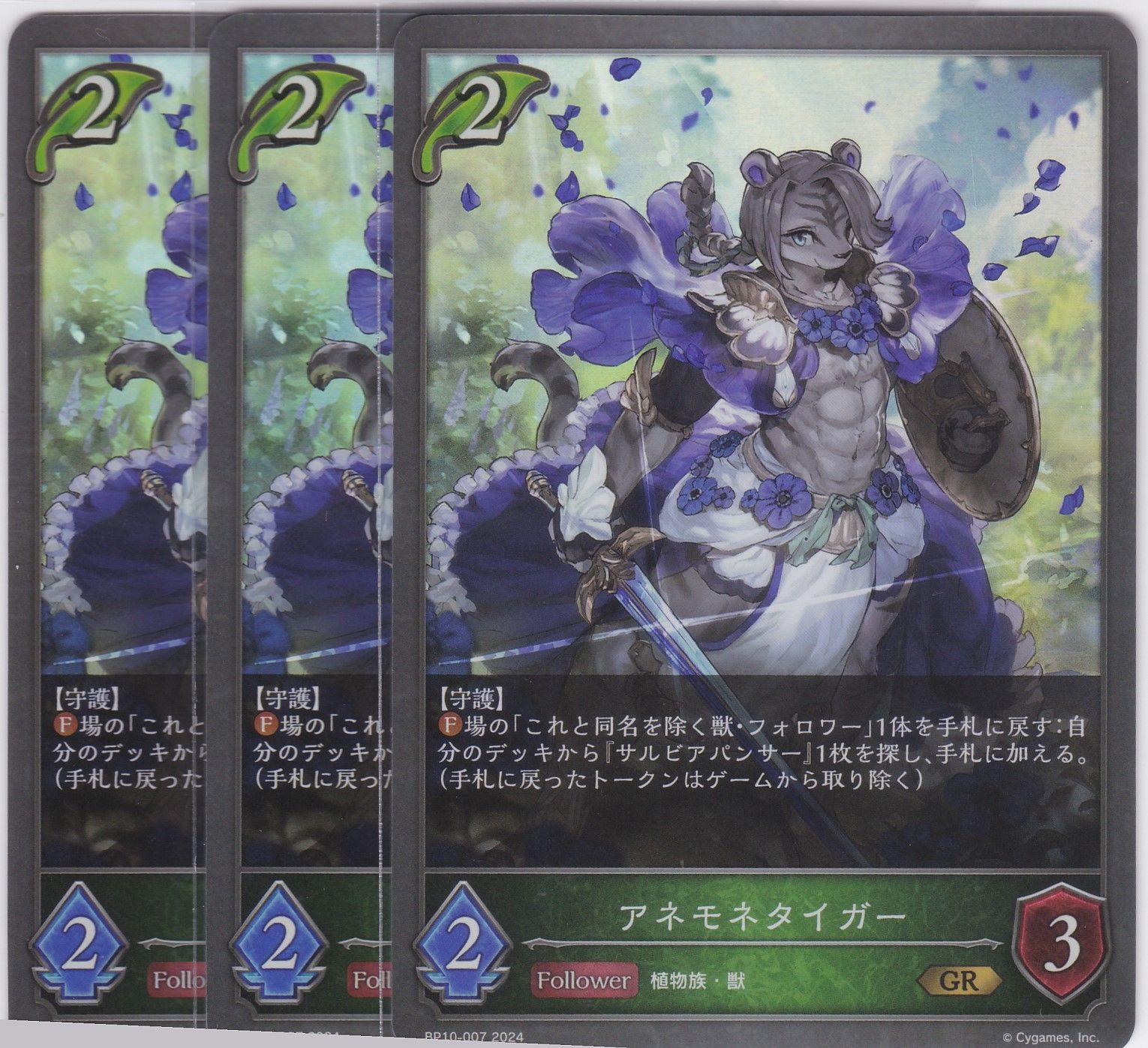 アネモネタイガー 3枚 GR BP10 Gods of the Arcana Shadowverse EVOLVE ちゅうてつ 007 - メルカリ