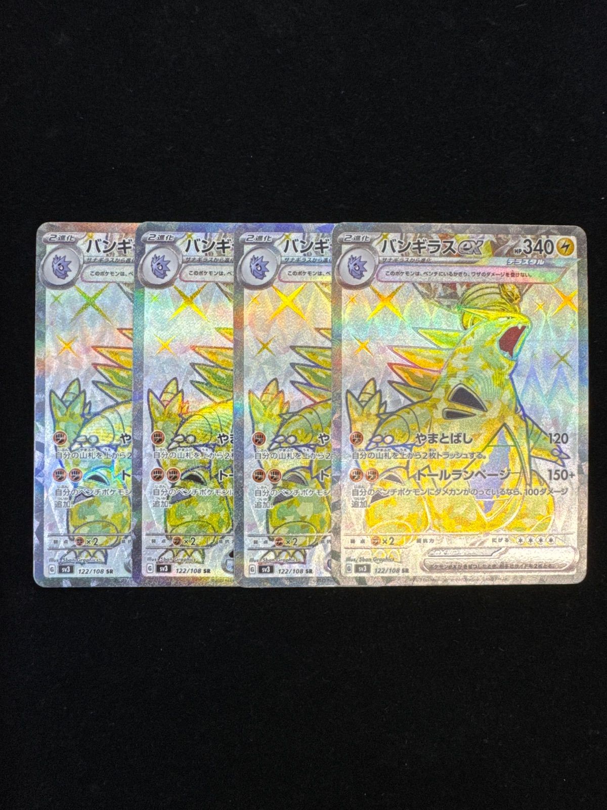 バンギラスex SR 122/108 4枚セット 黒炎の支配者 A221 - メルカリ