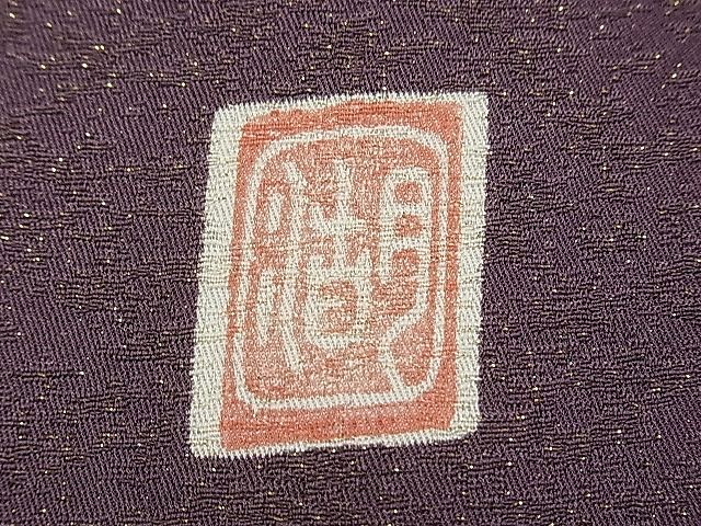 平和屋本店□極上 十日町 名門 滝泰謹製 訪問着 朧染め 襲ね絞り 相良