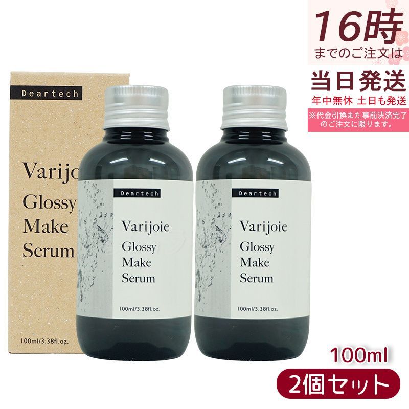 ヴァリジョア グロッシーメイクセラム 100ml ヘアオイル 洗い流さないトリートメント Varijoie deartech 2個セット さらさら ボトルタイプ ディアテック - メルカリ