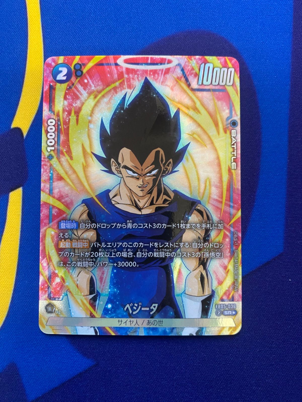 ベジータ SR パラレル FB05-038 - メルカリ