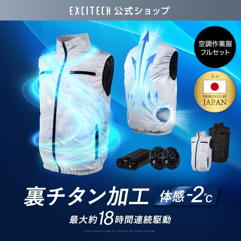 【EXCITECH公式】空調作業服フルセット（ブラック／グレー）★ファン付き作業着★ノースリーブ★20,000mAh大容量【全国送料無料】【即購入OK】 - メルカリ