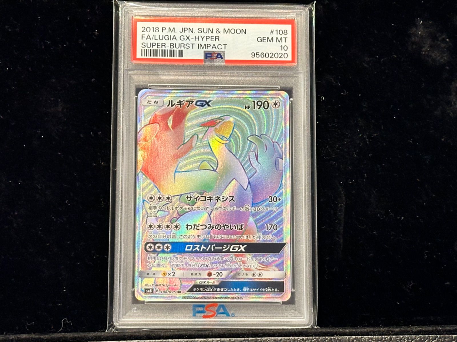 108/095/SM8/B ルギアGX HR PSA10 - メルカリ