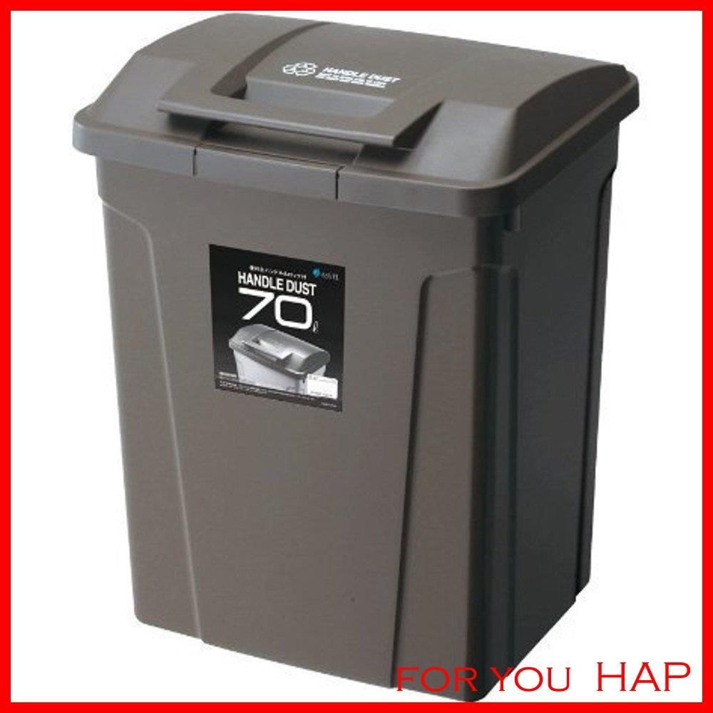 【特価セール】アスベル フタ付きゴミ箱 屋外 70L SPハンドル付ダストボックス しっかりロック ブラウン 開閉簡単 A6727 - メルカリ
