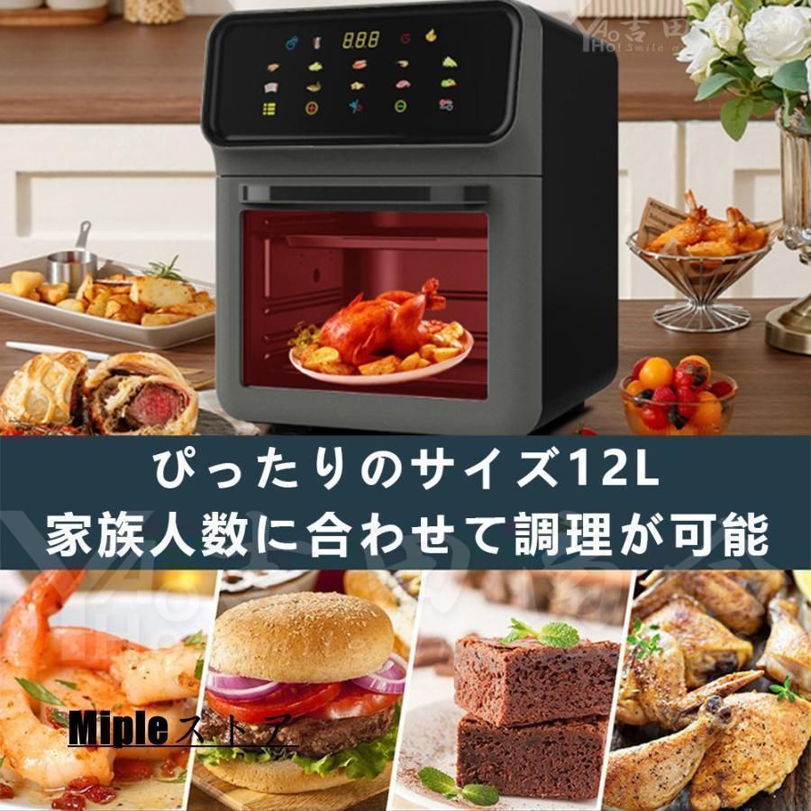 ノンフライヤー ノンフライオーブン 多機能ベーキング オーブン 12L 大