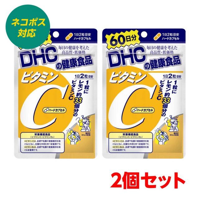 【2個セット】 DHC ビタミンC ハードカプセル 60日分 まとめ買い 栄養機能食品 透明感 季節の変わり目 喫煙 イライラ 外食 加工食品 ...