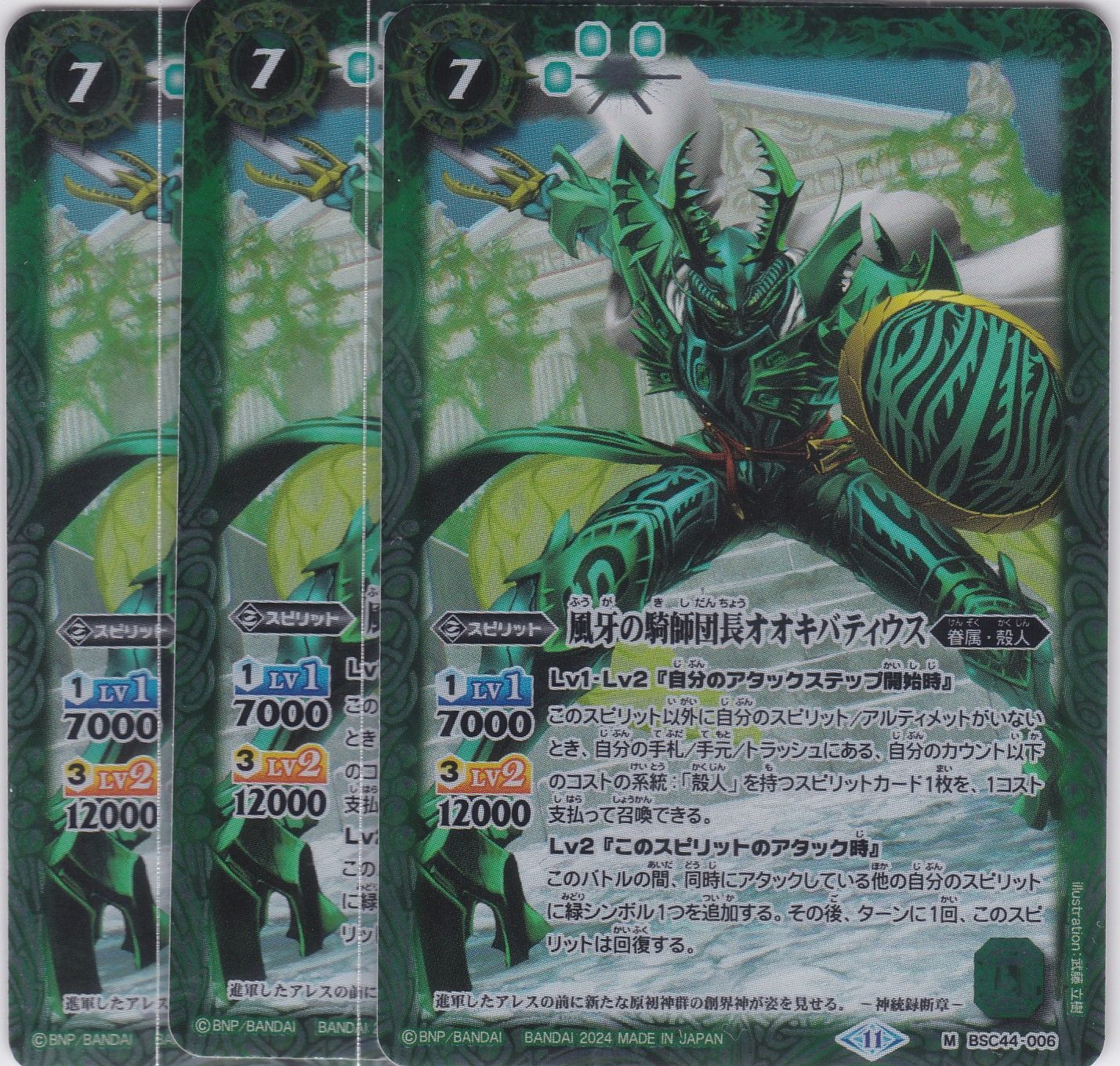 風牙の騎師団長オオキバティウス 3枚 M BSC44 AGE OF AVENGERS バトルスピリッツ ちゅうてつ 006 - メルカリ