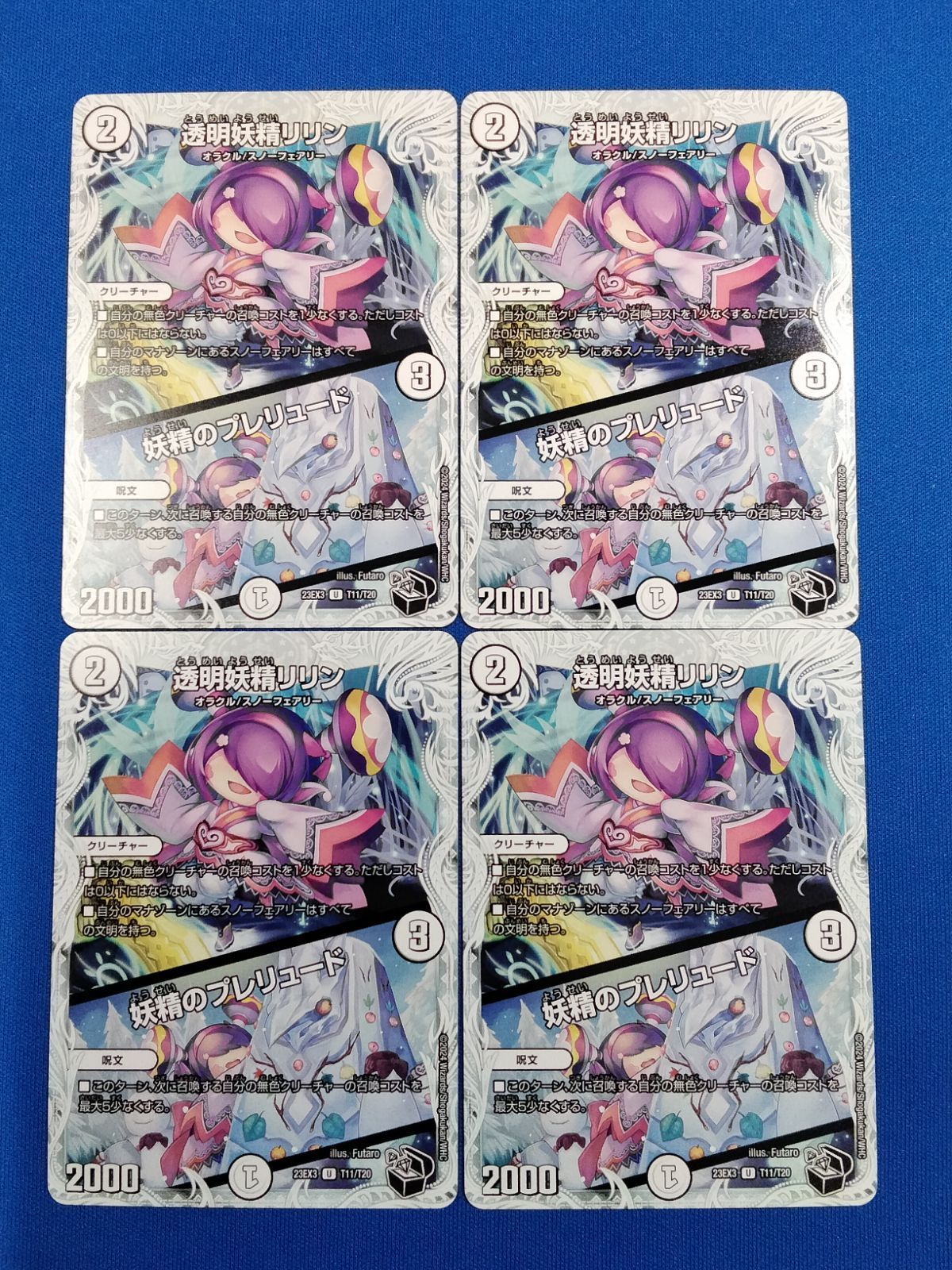 デュエルマスターズ 【黒トレジャー】 DM23EX3 T11/T20 透明妖精リリン/妖精のプレリュード (U) 4枚セット - メルカリ