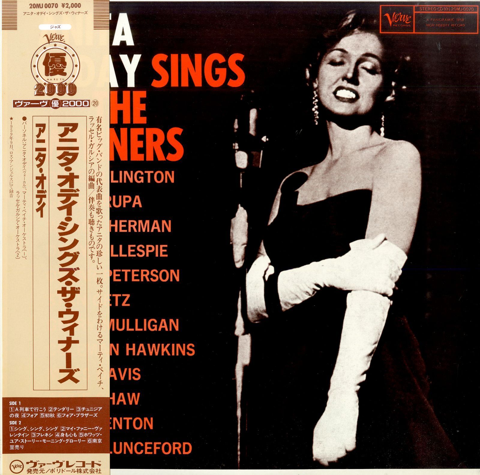 LP1枚 / アニタ・オデイ / Anita O'Day Sings The Winners / A00607287 - メルカリ