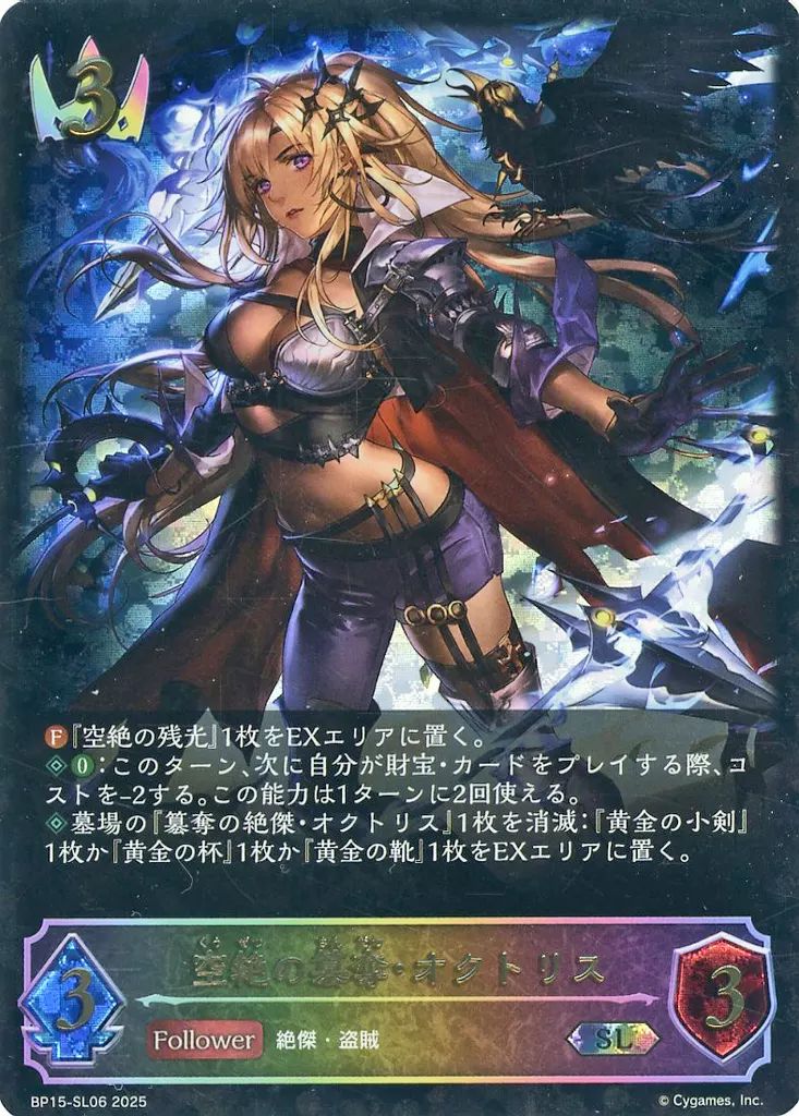 【中古】シャドウバース エボルヴ BP15-SL06[SL]：空絶の簒奪・オクトリス - メルカリ