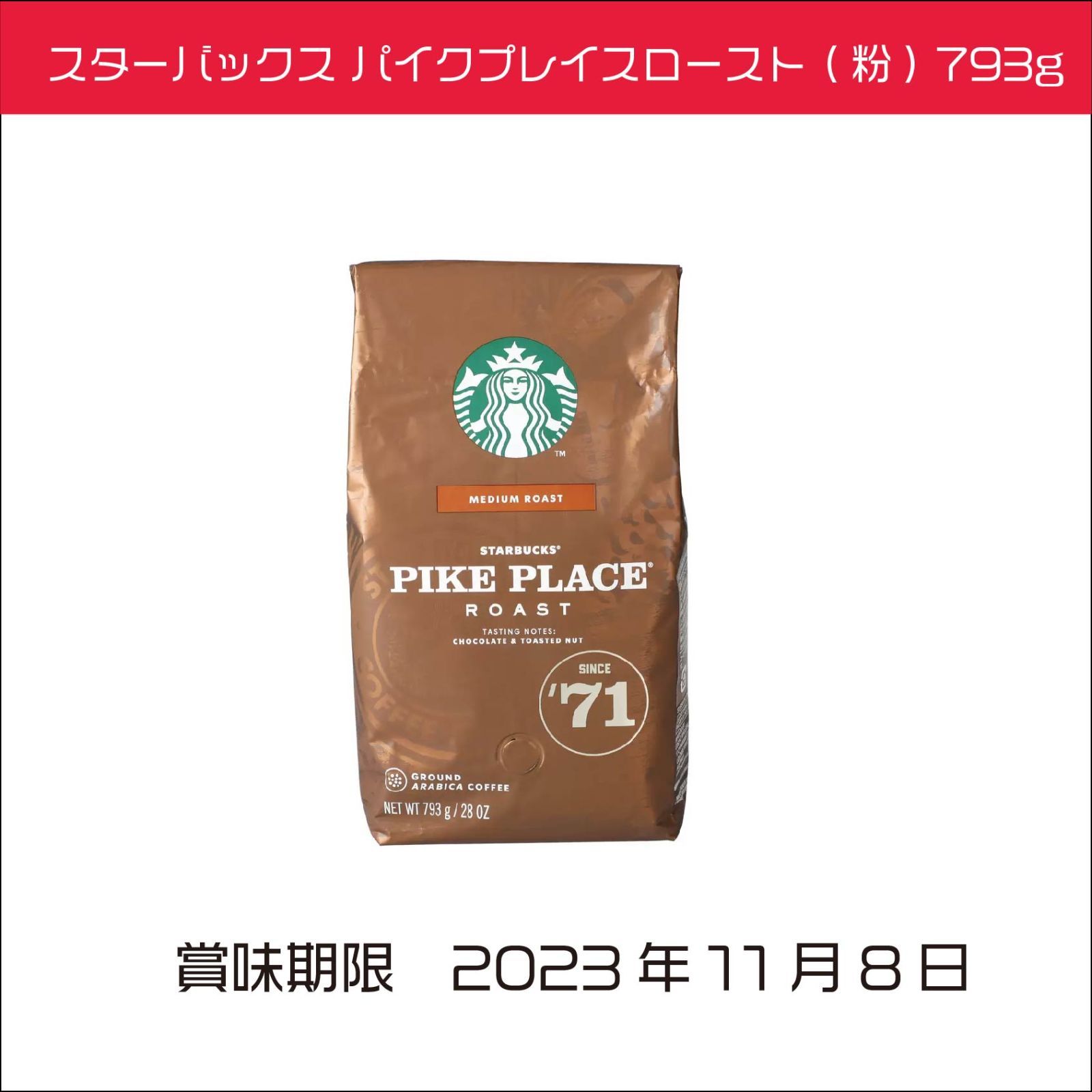 スターバックス パイクプレイス ロースト 793g - メルカリ