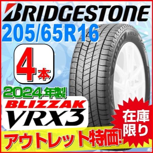 205/65R16 新品スタッドレスタイヤ 4本セット【2024年製】 BRIDGESTONE BLIZZAK VRX3 205/65R16 95Q ブリヂストン ブリザック 冬タイヤ 矢東 ...