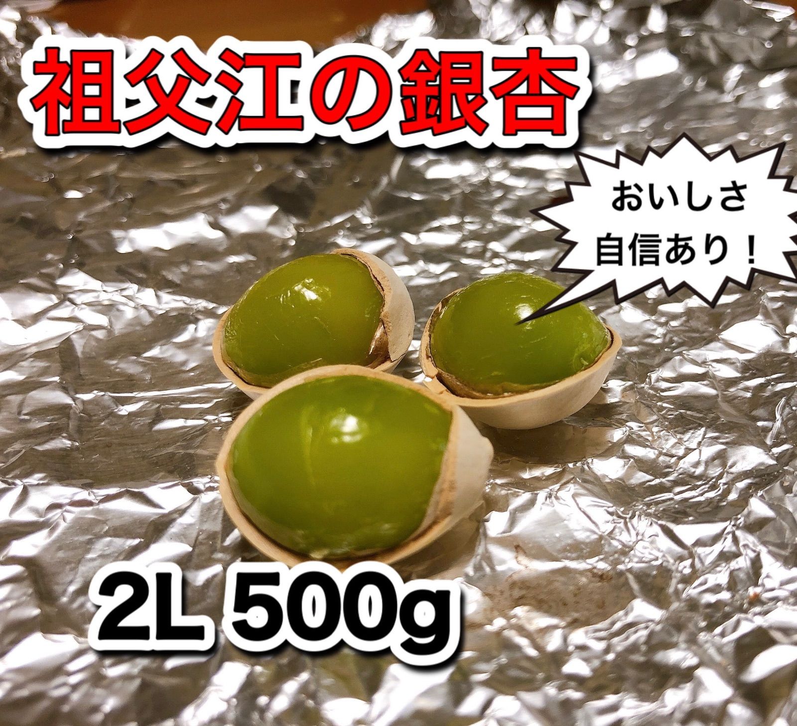 愛知県祖父江産 銀杏 2L 500g - メルカリ