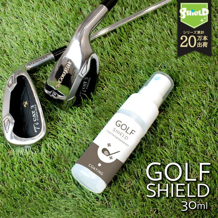 ゴルフ クラブ ゴルフ用品 メンテナンス お手入れ GOLF SHIELD 30ml | ゴルフクラブ クリーナー コーティング剤 防汚 光沢 艶 撥水 グッズ ティー ゴルフボール 拭き ...