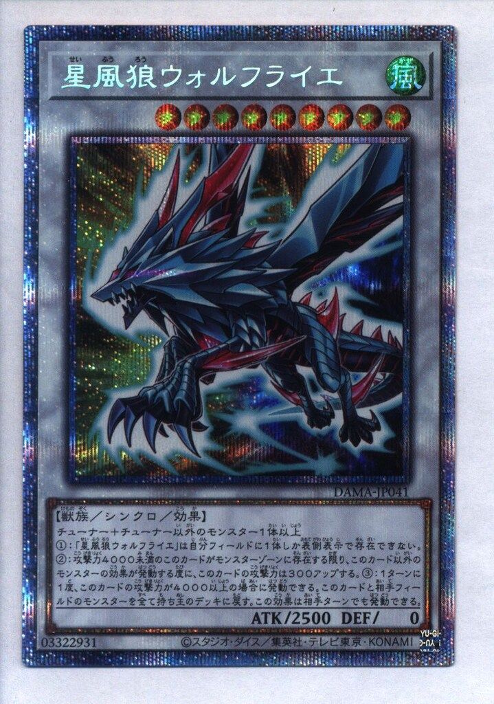 コナミ シンクロ【風】 DAMA-JP041 星風狼ウォルフライエ プリズマ - メルカリ
