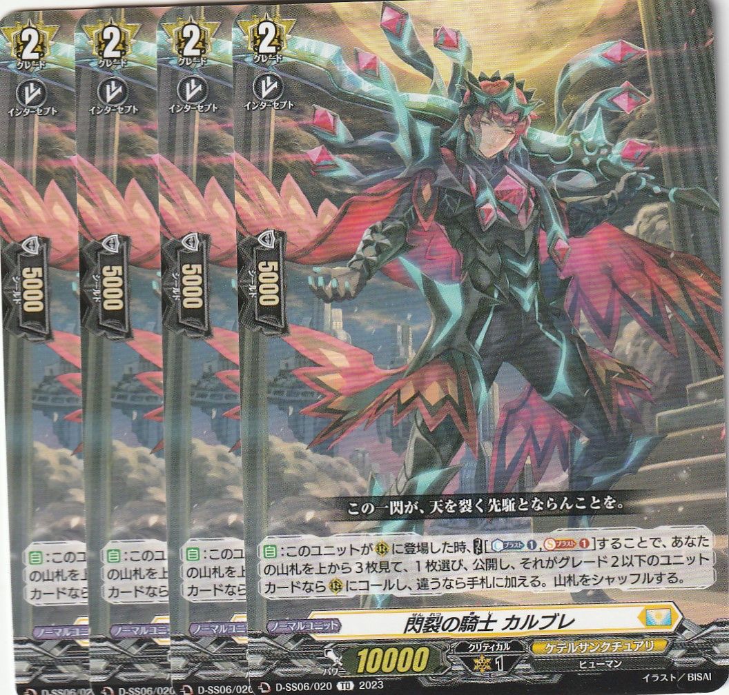 【店頭併売品】 カードファイト‼︎ヴァンガード、シングルカード D/SS06/020TD 閃裂の騎士 カルブレ TD 4枚 - メルカリ