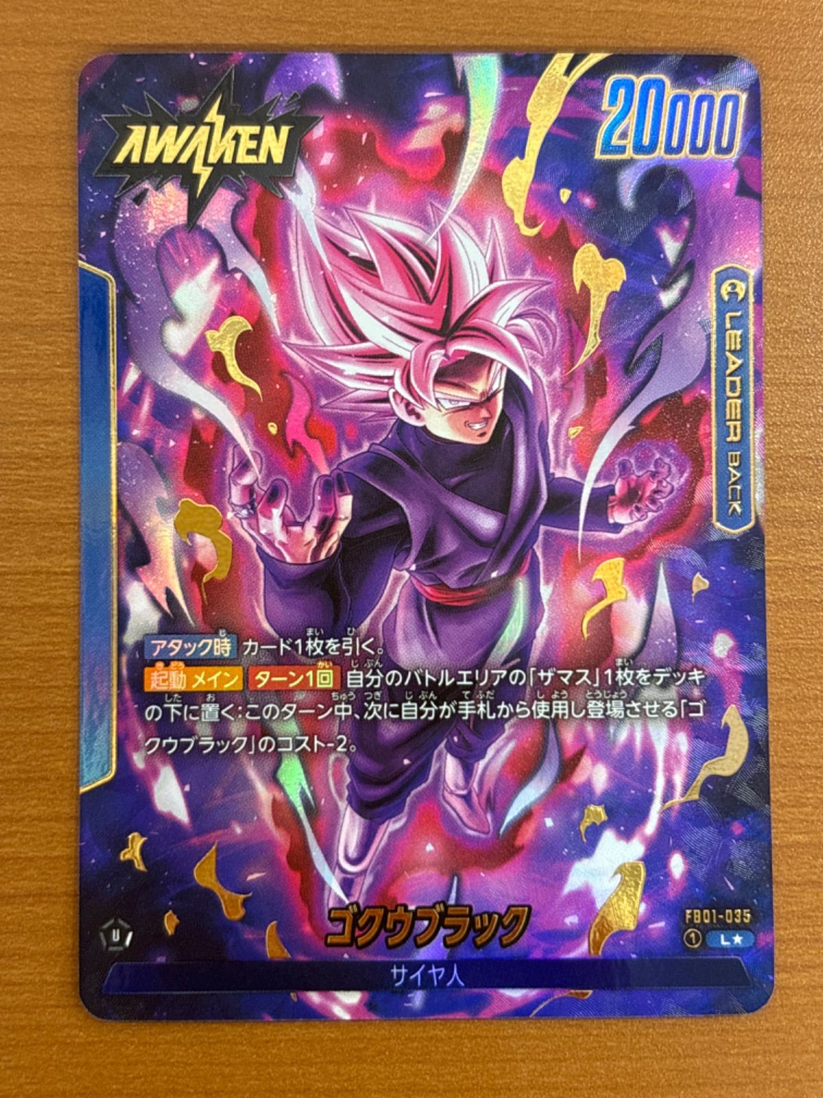 ゴクウブラック FB01-035 L パラレル ★ ドラゴンボール - メルカリ