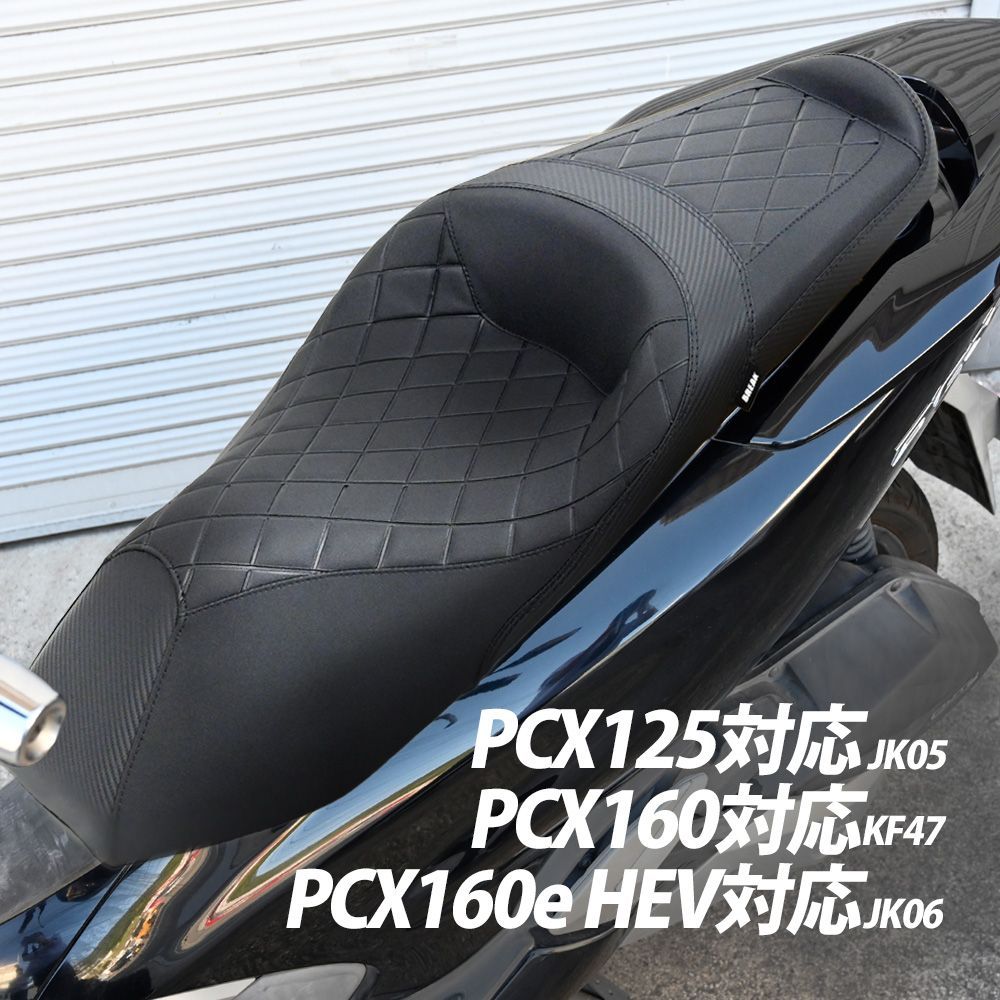 PCX対応 ダイアモンドシート ローダウン PCX125対応 JK05 PCX160対応 KF47 PCX160e対応 HEV JK06 タックロール ローダウンシート 外装 - メルカリ