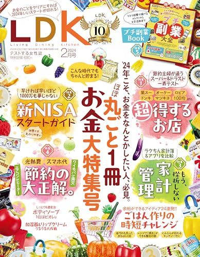 LDK(エルディーケー) 2024年 02月号 [雑誌]／晋遊舎、LDK編集部 - メルカリ