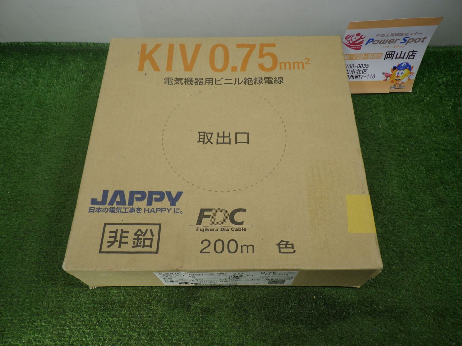 2021年7月製造 FDC(フジクラ・ダイヤケーブル) 電気機器用ビニル絶縁電線 KIV 0.75SQ 黄 200m 未使用品 - メルカリ