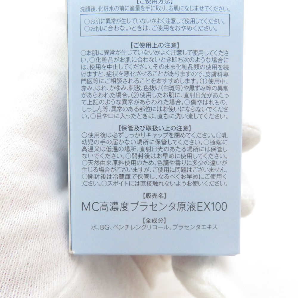 未使用 MUSEE ミュゼ 高濃度プラセンタ原液EX100 美容液 30ml BY10353P - メルカリ