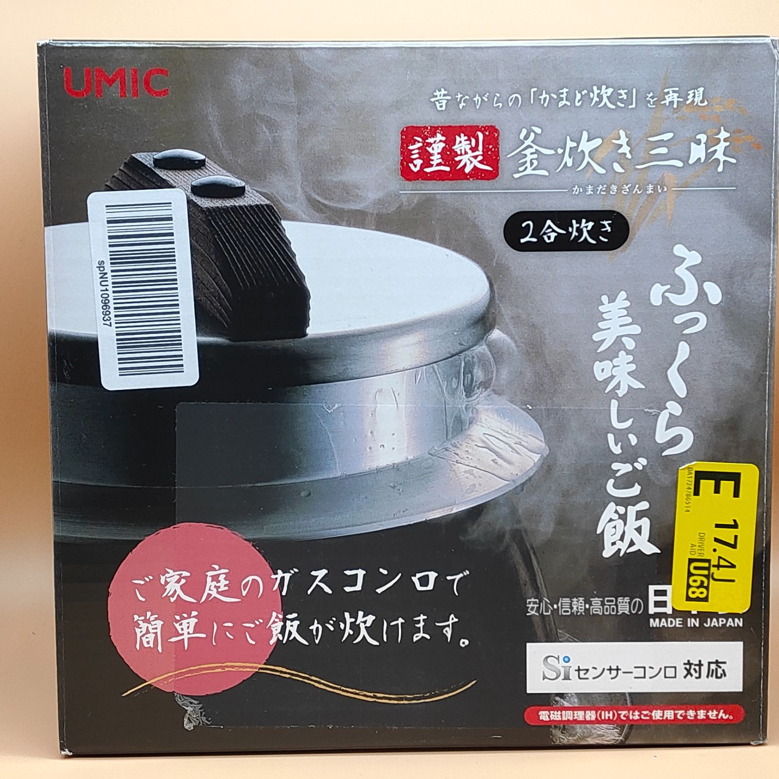 UMIC 2合炊き 日本製 羽釜 謹製 釜炊き三昧 2合炊き ウルシヤマ金属工業 - メルカリ