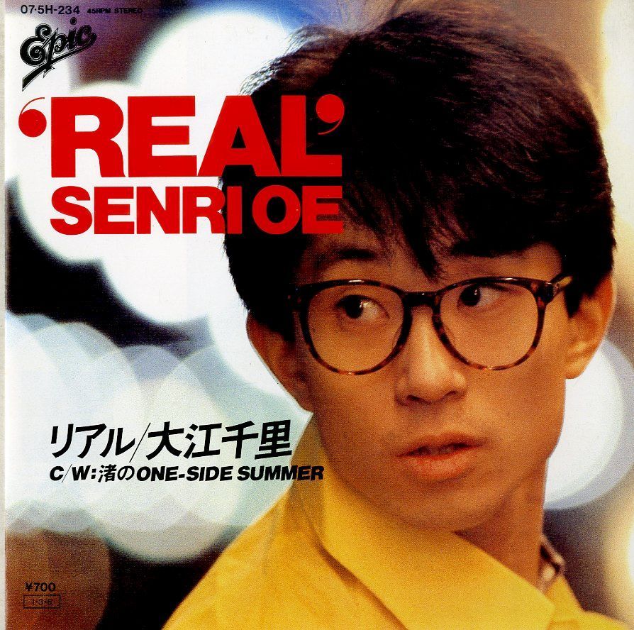 EP1枚 / 大江千里 / リアル/渚のOne-Side SummeR(1985年:07-5H-234) / C00214650 - メルカリ