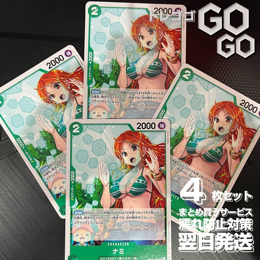 ナミ【UC】{OP10-033}4枚セット ワンピースカード 王族の血統【OP-10】 - メルカリ