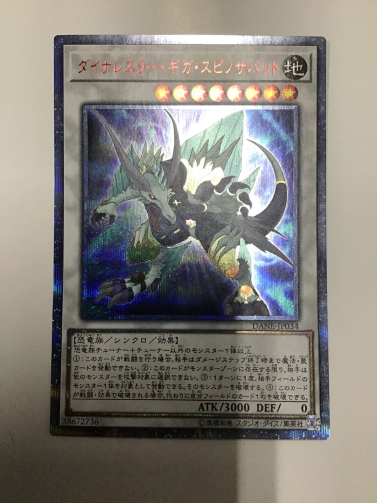 遊戯王 ダイナレスラー・ギガ・スピノサバット 20thシークレット DANE-JP034（店舗併売） - メルカリ