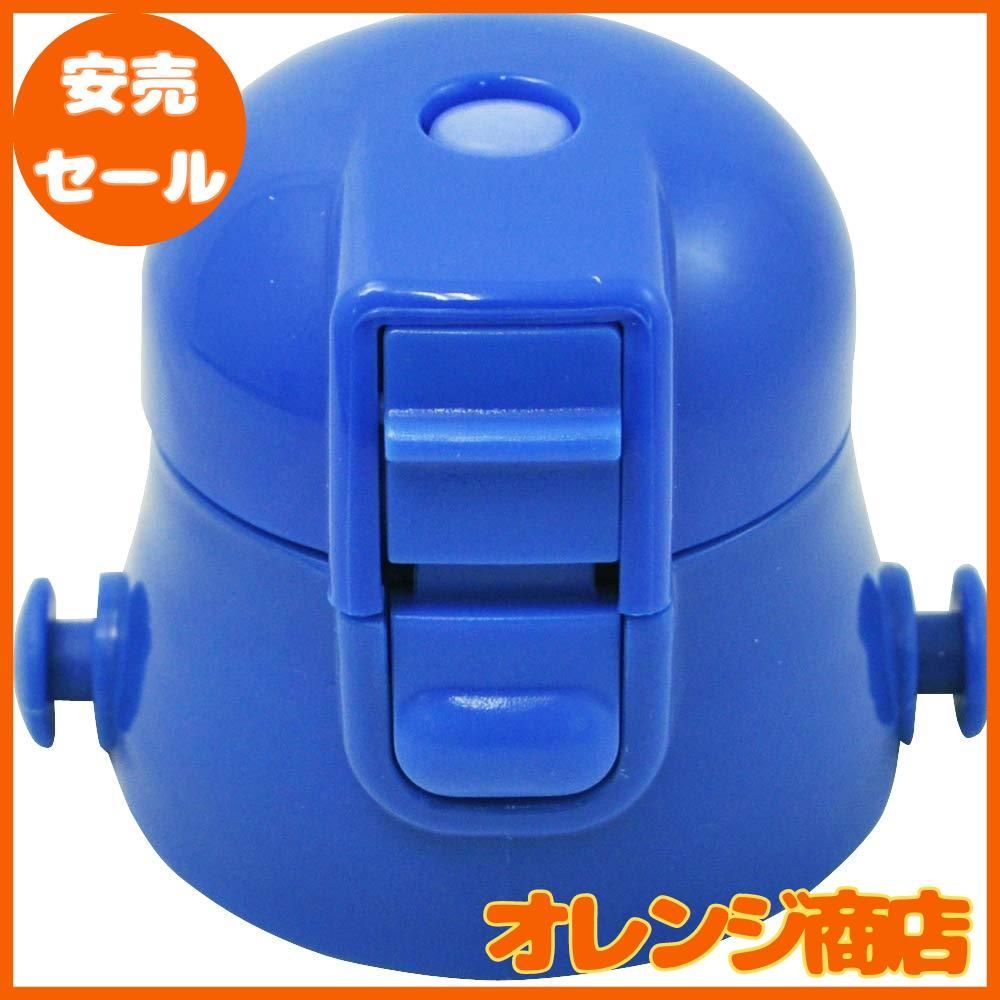 スケーター(Skater) 交換用 キャップユニット 子供用 水筒部品 580ml 適応品番 SDC6N・SKDC6（直飲み) ブルー P-SDC6-CU-A - メルカリ