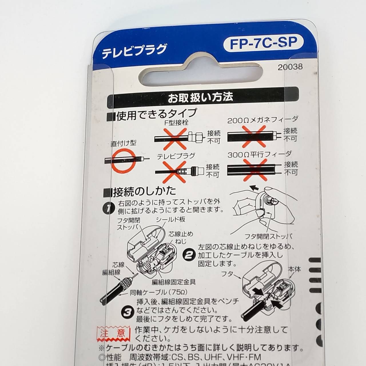 2個セット 日本アンテナ製 テレビプラグ FP-7C-SP 送料無料 - メルカリ