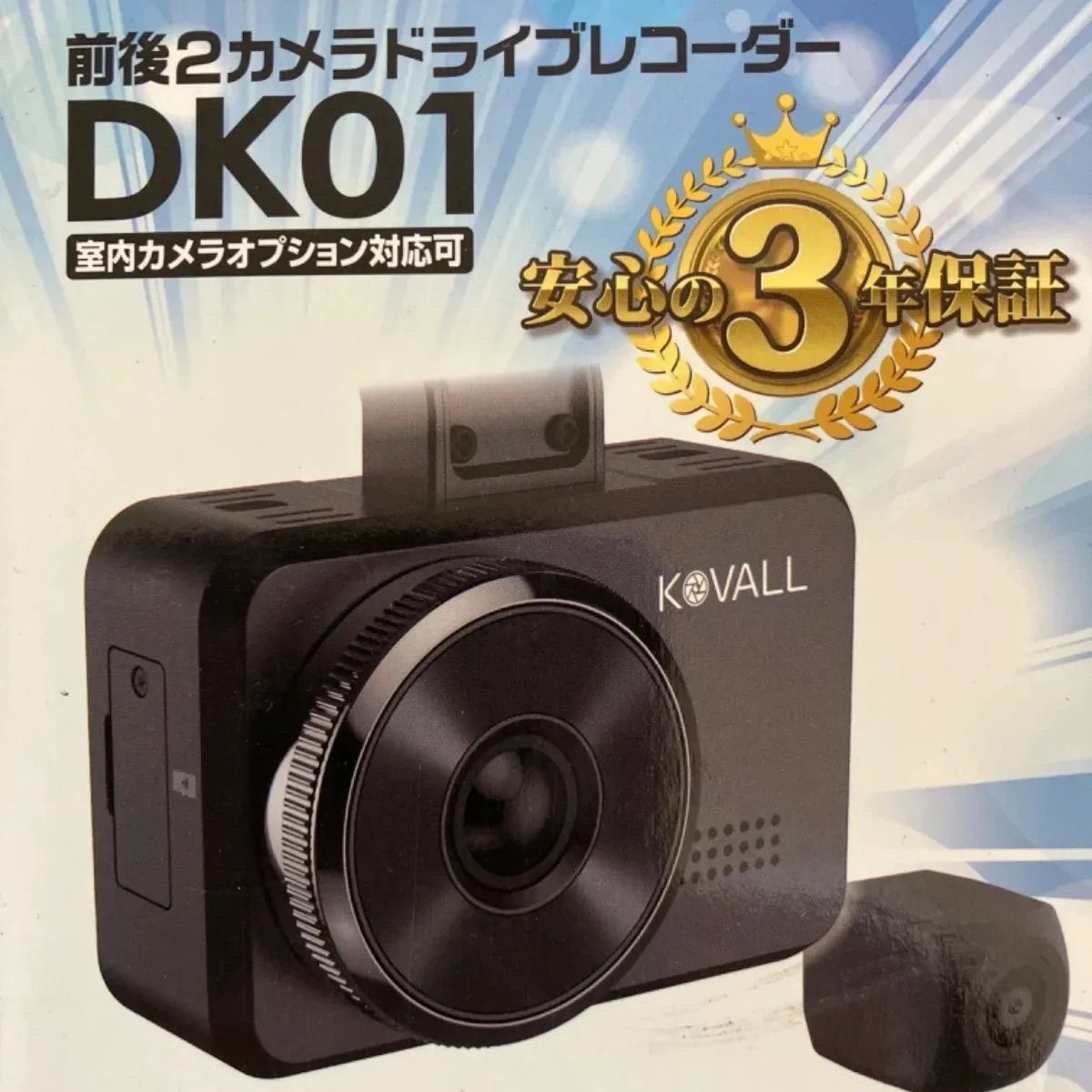 前後2カメラドライブレコーダー KOVALL DK01 - メルカリ