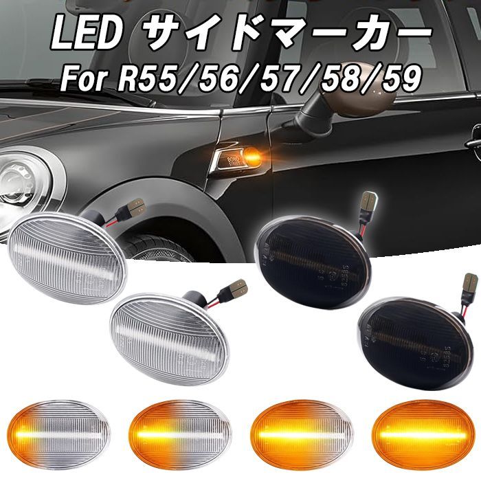 BMW MINI ミニ ミニクーパー LED サイドマーカー R55 R56 R57 R58 R59 シーケンシャルウインカー ウインカー ...