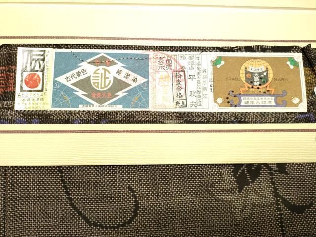 平和屋着物○本場大島紬 7マルキ 古代染色純泥染 草葉文 平政夫作