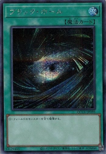 ブラック・ホール 【シークレットレア】 QCCU-JP195 QUARTER CENTURY CHRONICLE side：UNITY 遊戯王 トレカ道 - メルカリ
