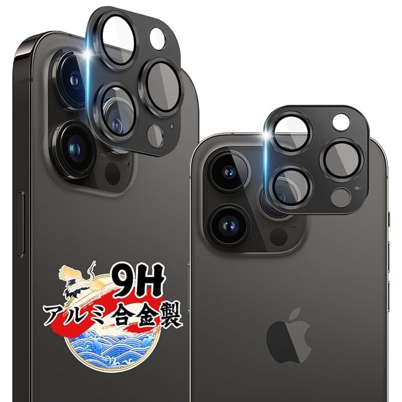 対応 iPhone14 Pro / iPhone14 Pro Max カメラカバー レンズフィルム 【2枚セット アルミ合金製＋AR高透過率強化ガラス】 対応 アイフォン14プロ / 14プロ ...