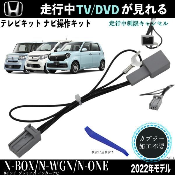 N-BOX/N-WGN/N-ONE TV 走行中テレビが見れる 8インチ VXU-227NBi 2022年モデル 操作 説明書付き 出来る TV 車 WeCar - メルカリ