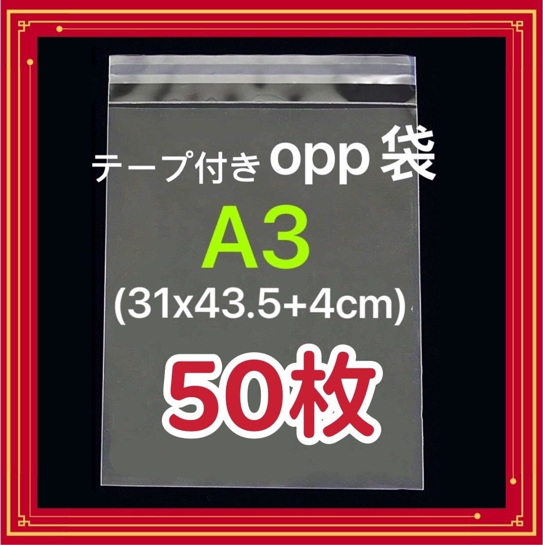 A3 OPP袋 50枚 透明袋 透明封筒 テープ付き 梱包資材 発送用 ビニール - 梱包資材専門店★ - メルカリ