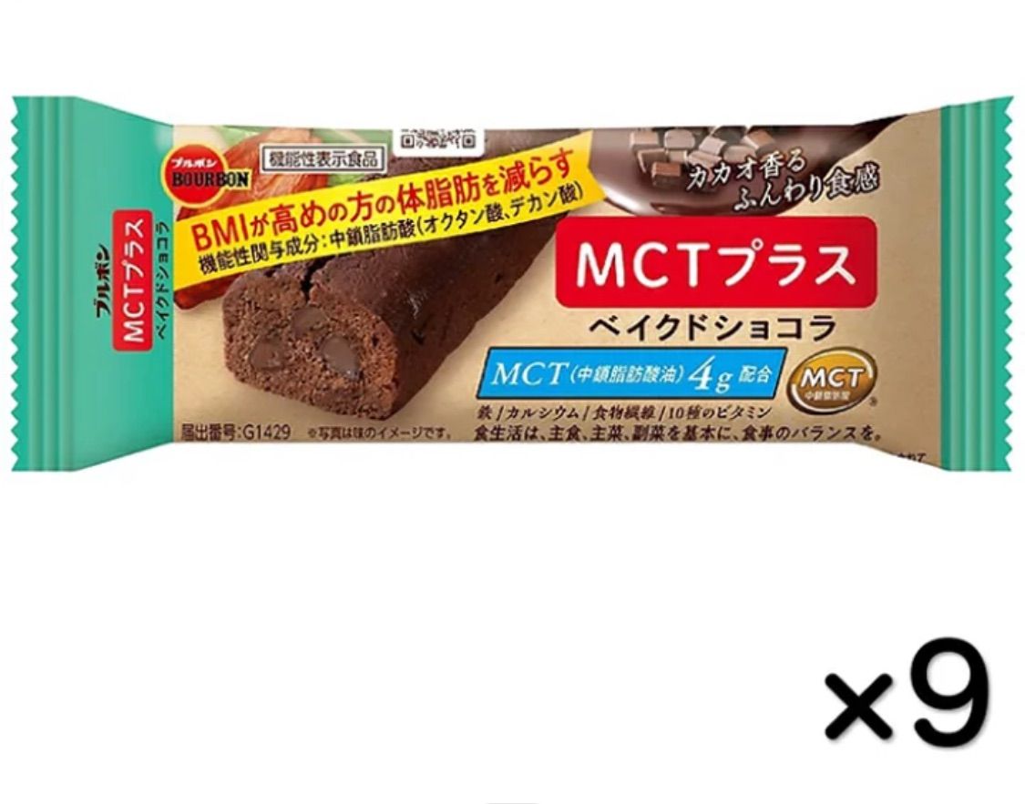 ブルボン MCTプラスベイクド ショコラ 37g×9個セット - メルカリ
