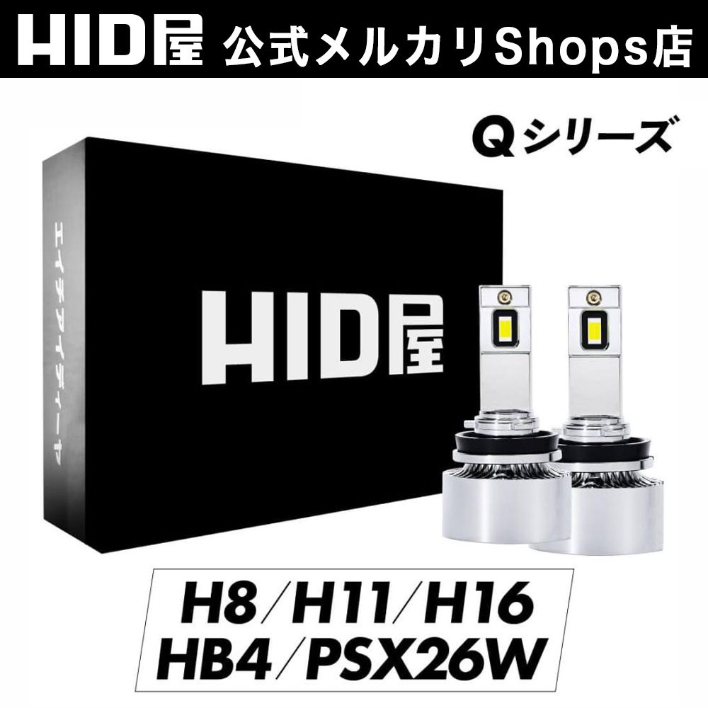 HID屋 LED フォグランプ H11 H8 H16 HB4 PSX26W Qシリーズ パイナップルイエロー 爆光 フォグ 3000K バルブ 車検対応 B - メルカリ