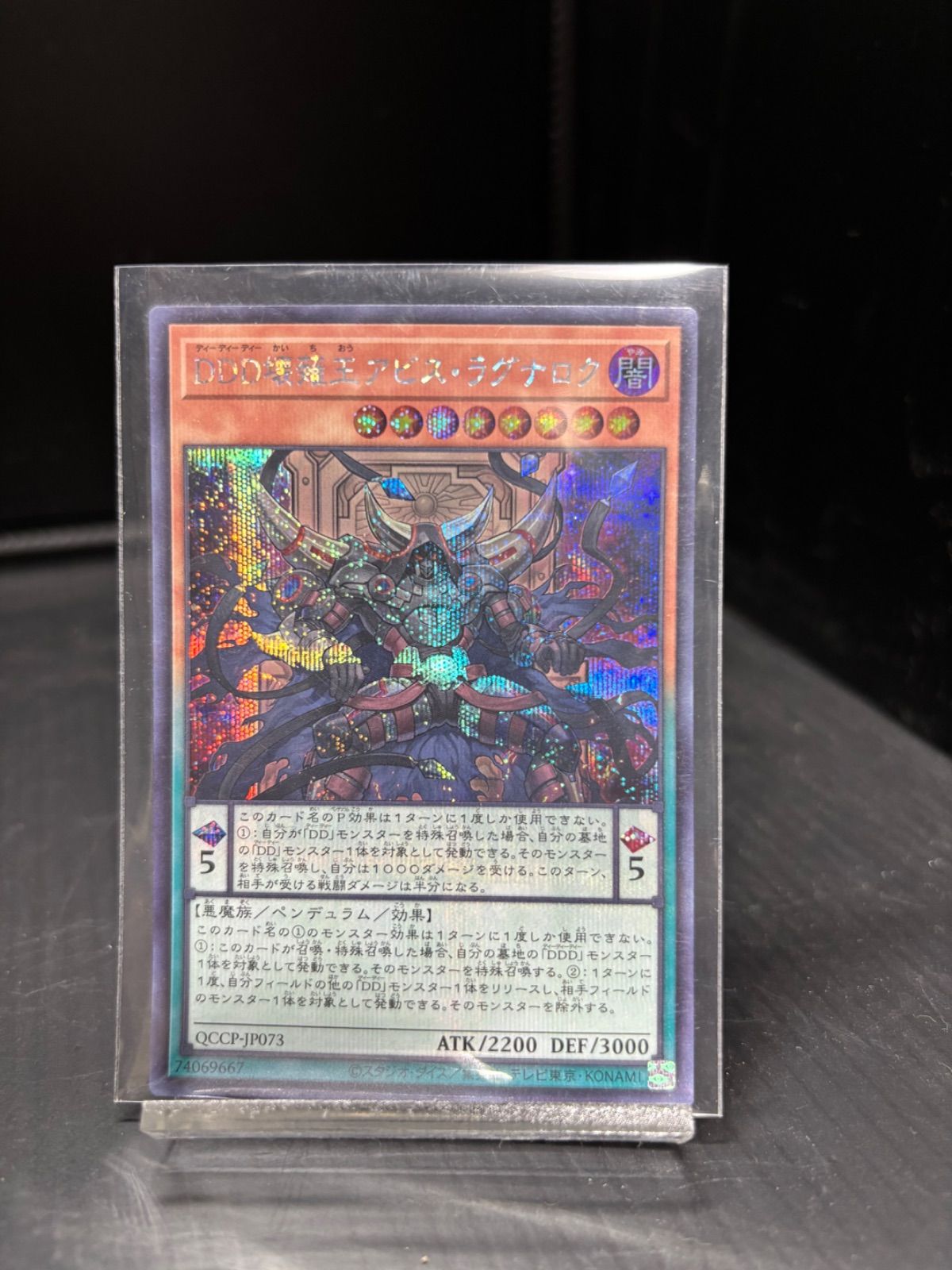 DDD壊薙王アビス・ラグナロク シークレットレア QCCP-JP073 美品 即購入OK 送料無料 遊戯王 - メルカリ